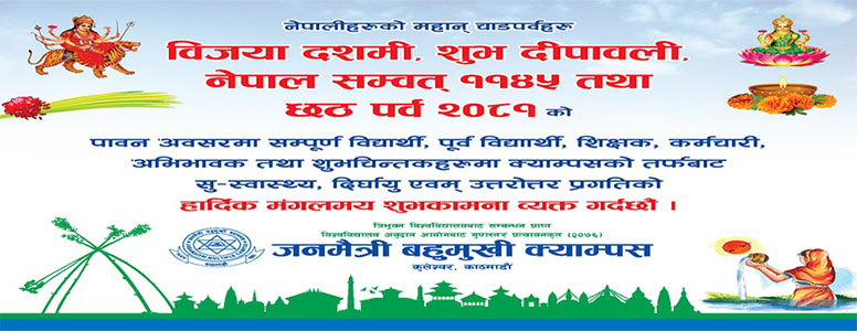 JMC | Best College in Kathmandu, Janamaitri Multiple Campus | JMC ...